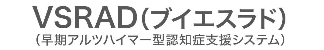 『脳のけんしん』のご案内 | 藤井政雄記念病院ヘルスケアセンター || 社会医療法人仁厚会・社会福祉法人敬仁会グループ
